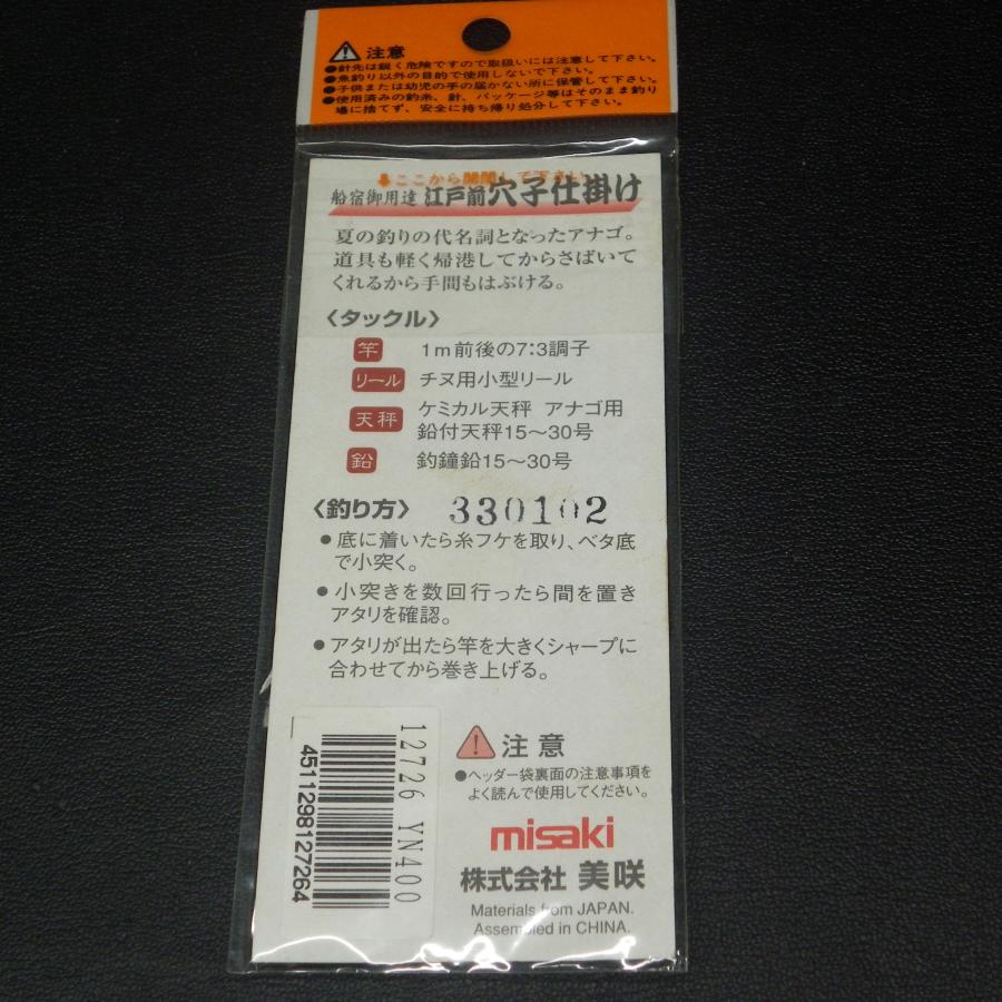 misaki 江戸前穴子仕掛け 丸セイゴ12号 ハリス5号 全長5cm 4本入 ※未使用在庫品(9y0202)※クリックポスト : 釣遊空間 - 通販 - Yahoo!ショッピング