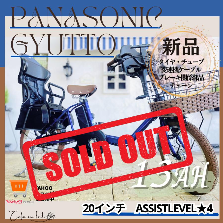 Panasonic 電動自転車 子供乗せ RN パナソニック ギュット Gyutto 20インチ : 電動自転車Cafe au Lait - 通販 - Yahoo!ショッピング