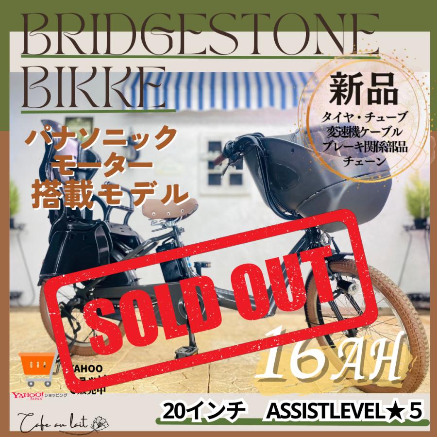 電動自転車 子供乗せ SF ブリヂストン ビッケ bikke 20インチ : sf : 電動自転車Cafe au Lait - 通販 - Yahoo!ショッピング