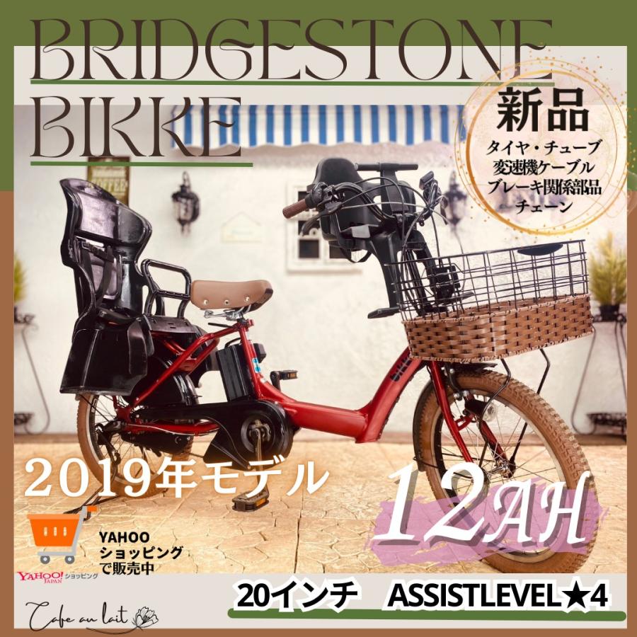 電動自転車 子供乗せ SP ブリヂストン ビッケ bikke 20インチ : sp : 電動自転車Cafe au Lait - 通販 - Yahoo!ショッピング