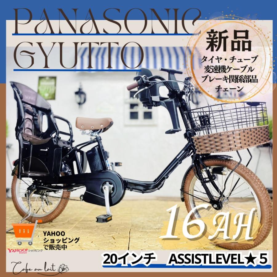 Panasonic TF 電動自転車 パナソニック ギュット Gyutto 20インチ 子供乗せ 3人乗り : 電動自転車Cafe au Lait - 通販 - Yahoo!ショッピング
