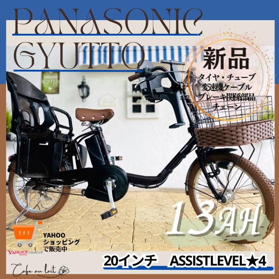 Panasonic 電動自転車 子供乗せ WD パナソニック ギュット Gyutto 20インチ : 電動自転車Cafe au Lait - 通販 - Yahoo!ショッピング
