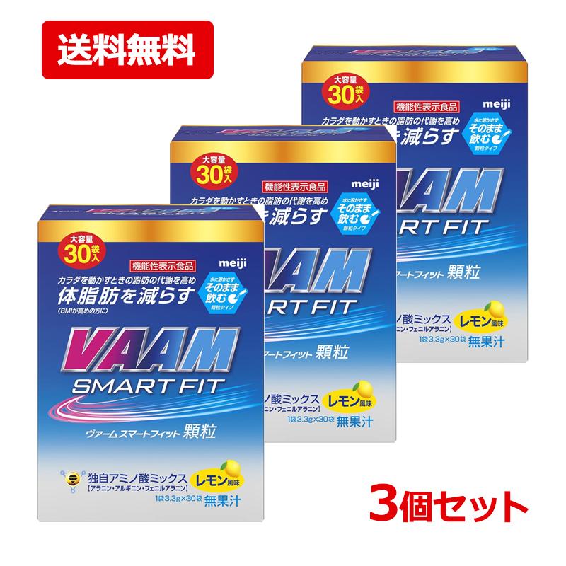 VAAM 【送料無料・3個セット】【明治】ヴァーム (VAAM) スマートフィット顆粒 3.3g×30袋×3セット レモン風味 : エナジー ...