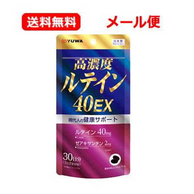 【メール便対応・送料無料！】【ユーワ】 高濃度ルテイン40EX 60粒 : やまちゃんショップ - 通販 - Yahoo!ショッピング