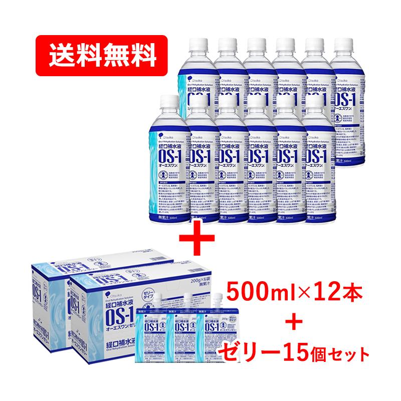 【あすつく・送料無料！】 大塚製薬 オーエスワン OS-1 500ml×12本セット + OS-1ゼリー 200g×15個セット / オーエスワン 500ml ゼリー セット お得 : al ...