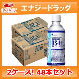 オーエスワン 2ケース 48個セット 大塚製薬 OS-1 オーエスワン 300ml×48本 送料無料 同梱不可 : やまちゃんショップ - 通販 - Yahoo!ショッピング