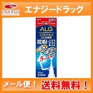 エメロットALGプラス点鼻薬 30ml エメロットALG 点鼻薬 第2類医薬品 奥田製薬 送料無料 メール便 : やまちゃんショップ - 通販 - Yahoo!ショッピング