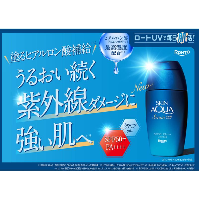 スキンアクア 【送料無料・3個セット】【ロート製薬】 ヒアルロンセラムUV 70g×3セット SPF50+／PA++++ ワンタッチキャップ エタノールフリー : エナジードラッグ2号店 ...
