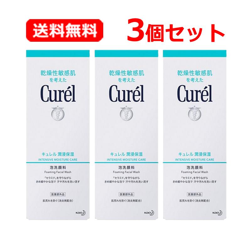 Curel 【送料無料・3個セット】花王 キュレル 潤浸保湿 泡洗顔料 150ml ×3【医薬部外品】 乾燥性敏感肌 肌荒れ 泡洗顔 洗顔 ...