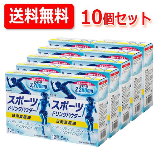 赤穂化成 【送料無料！10個セット！】【赤穂化成】スポーツドリンクパウダー (41g×5袋)×10個入 日向夏味 : やまちゃんショップ - 通販 - Yahoo!ショッピング