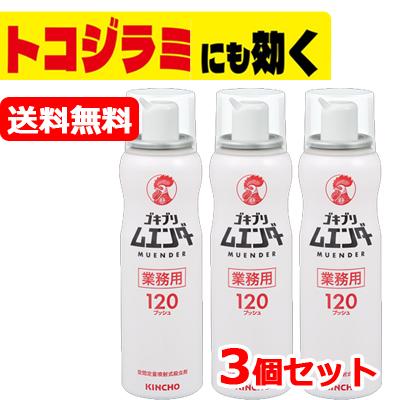 キンチョー ゴキブリムエンダ― 120プッシュ×3セット 業務用(52ml) 送料無料 金鳥(KINCHO) キンチョー【医薬部外品】 : やまちゃんショップ - 通販 - Yahoo!ショッピング