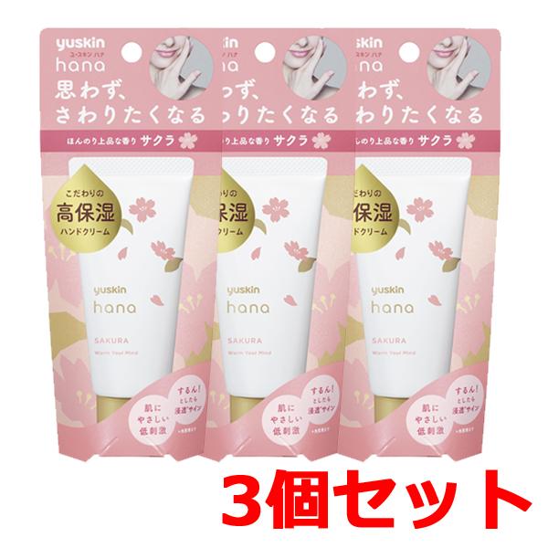 yuskin 【ユースキン】Yuskin Hana ユースキン ハナ ハンドクリーム 50g×3個セット ＜サクラ＞ パッケージリニューアル : エナジードラッグ - 通販 - Yahoo ...