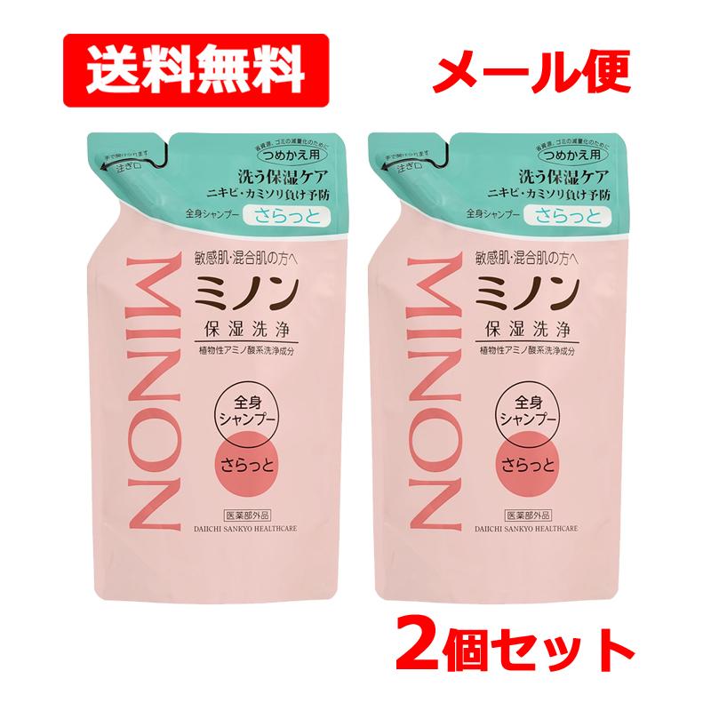 【送料無料・メール便・2個セット】 第一三共ヘルスケア 医薬部外品 ミノン 全身シャンプー さらっと タイプ 詰め替え用 380ml 敏感肌 保湿乾燥 低刺激 MINON : al ...