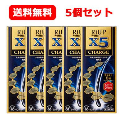 リアップ 【第1類医薬品】送料無料 リアップX5 チャージ 60ml 5個セット 【大正製薬】【男性用発毛剤】 薬剤師の確認後の発送となります。5個セット : エナジードラッグ1号店 - 通販 ...