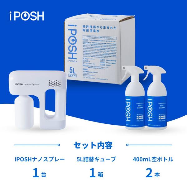 【送料無料】 iPOSH アイポッシュ ナノスプレーセット （5L詰替キューブ付） セット販売 【 ナノスプレー + 5L詰替キューブ 400mlスプレー空ボトル×2本 】 : エナジー ...