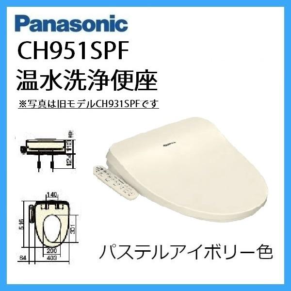 Panasonic （在庫有り）CH951SPF 温水洗浄便座 (CH941SPF後継品) ムーブ・リズム機能あり パステルアイボリー パナソニック ビューティートワレ : でんきサロン ...