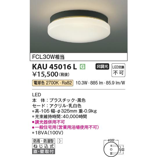 ODELIC コイズミ照明 KAU45016L 軒下シーリング/FCL30W相当防雨・防湿型/黒/27K : でんきサロンまてりある - 通販 ...
