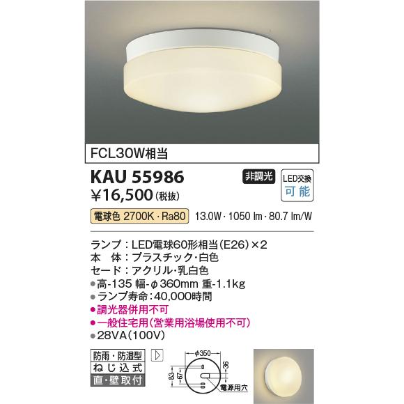 コイズミ照明 KAU55986 軒下シーリング/FCL30W相当防雨・防湿型/白/ランプ交換タイプ27K : でんきサロンまてりある - 通販 ...