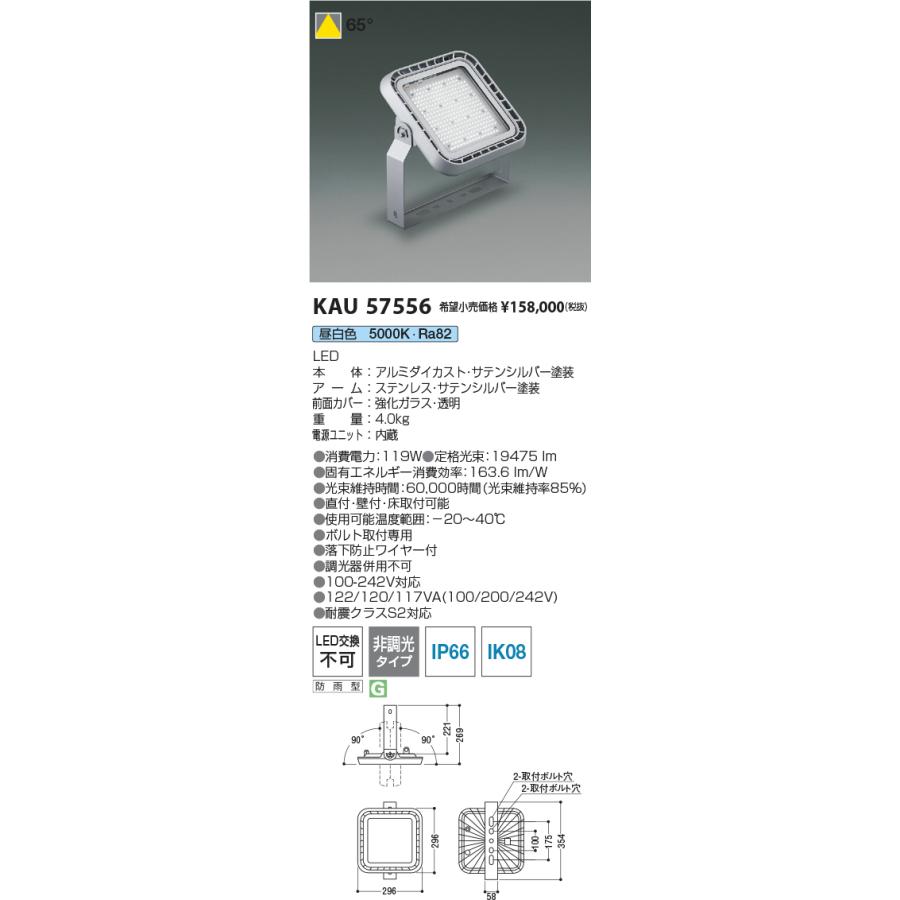 コイズミ照明 KAU57556 屋外ハイパワー投光器20,000lm/非調光/シルバー/50K : でんきサロンまてりある - 通販 ...