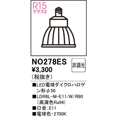 ODELIC（オーデリック） NO278ES LDR6L-M-E11/W/R90 : でんきサロンまてりある - 通販 - Yahoo!ショッピング