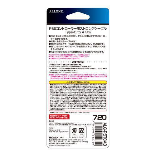 アローン ALLONE PS5 ストロングケーブル Type-C to A 3m ALG-P5TCA3〈ALGP5TCA3〉 : デンキチWeb Yahoo!店 - 通販 - Yahoo!ショッピング