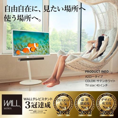 WALL ナカムラ 24?55V型対応 壁寄せテレビスタンド ウォールナット EQUALS WALLテレビスタンド A2 ロータイプ WLTVL4238〈WLTVL4238〉 : デンキチ ...