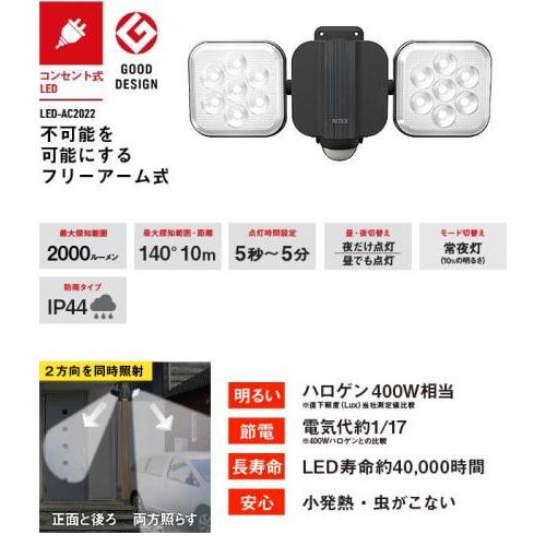 musashi（ムサシ） MUSASHI RITEX サシ LEDセンサーライト(11W×2灯) LED-AC2022〈LEDAC2022 ...