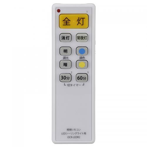 OHM 照明リモコン LEDシーリングライト用 OCR-LEDR2〈OCRLEDR2〉 : デンキチWeb Yahoo!店 - 通販 - Yahoo!ショッピング