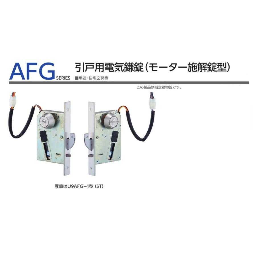 美和ロック AFG-1 引戸用モーター鎌錠 MIWA（美和ロック）AFFの後継機種です。 : 電気錠卸 - 通販 - Yahoo!ショッピング