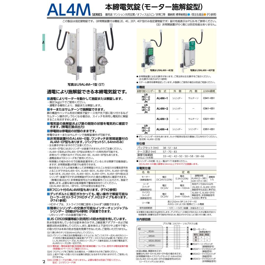 美和ロック AL4M バックセット64mm ドア厚33〜42mm 美和ロック MIWA : 電気錠卸 - 通販 - Yahoo!ショッピング