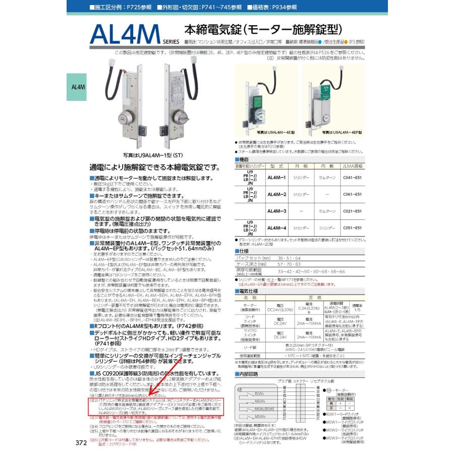 美和ロック AL4M3N-1 BS38mm 美和ロック（Panasonic仕様）電気錠 : 電気錠卸 - 通販 - Yahoo!ショッピング