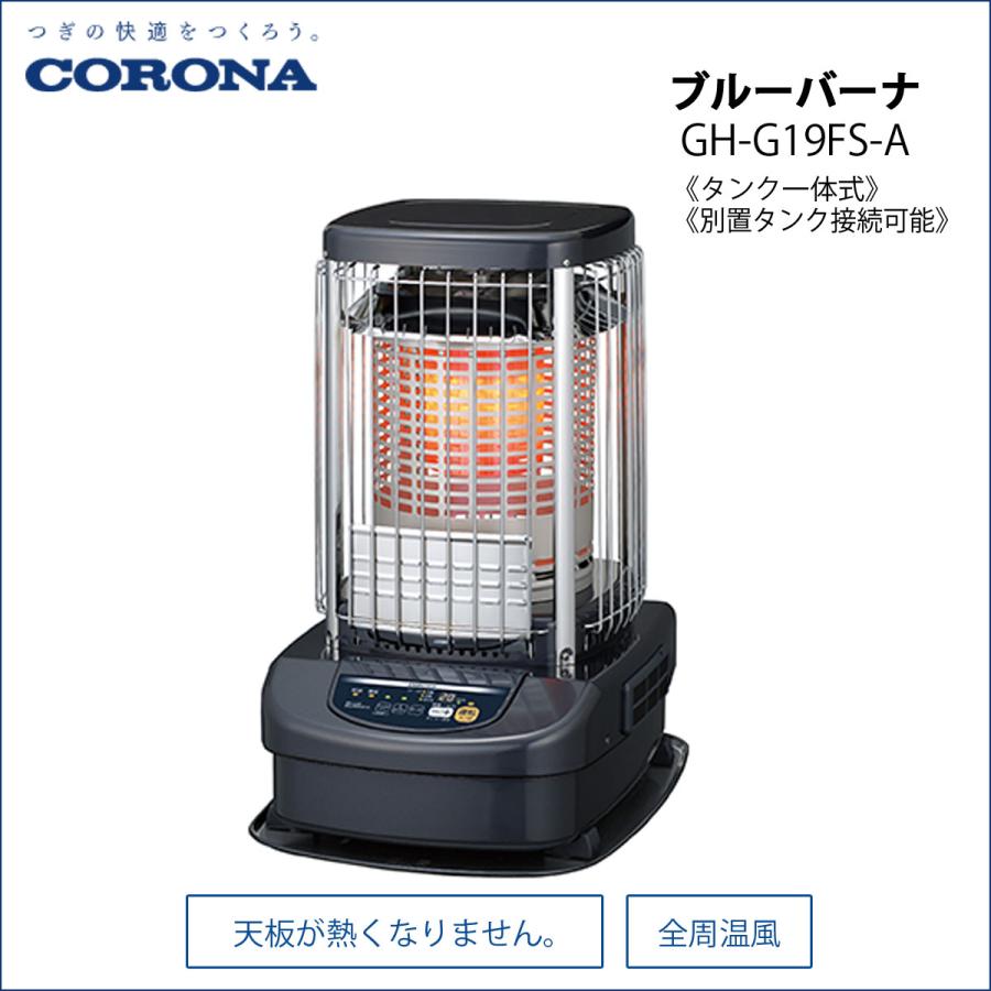 CORONA（住宅設備） GH-G19FS-A ブルーバーナー CORONA コロナ : でんKING Yahoo!店 - 通販 - Yahoo!ショッピング