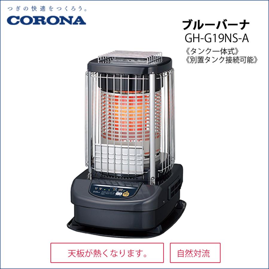 CORONA（住宅設備） GH-G19NS-A ブルーバーナー CORONA コロナ : でんKING Yahoo!店 - 通販 - Yahoo!ショッピング