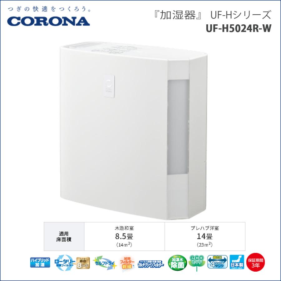 CORONA（住宅設備） UF-H5024R-W 加湿器 CORONA コロナ : でんKING Yahoo!店 - 通販 - Yahoo!ショッピング