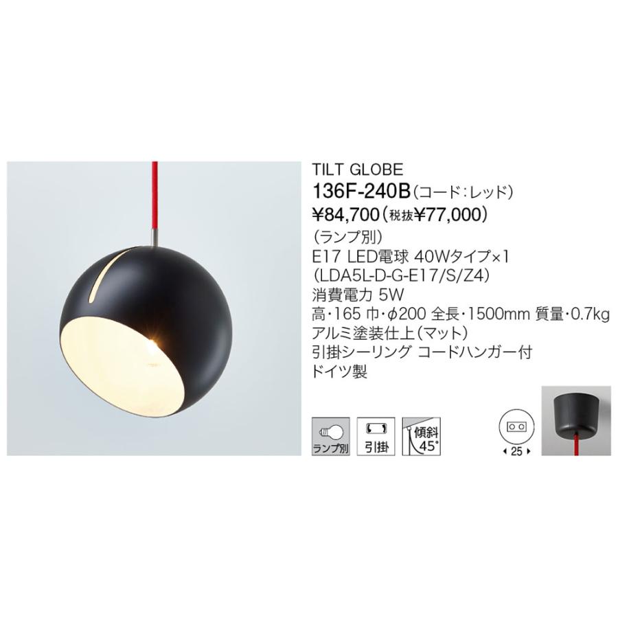 yamagiwa 代引不可【正規品】ヤマギワ「136F-240B」TILT（ティルト）GLOBE／コードレッド／LEDペンダントライト ランプ別売／引掛けシーリング用／NYTA（ニュイタ ...