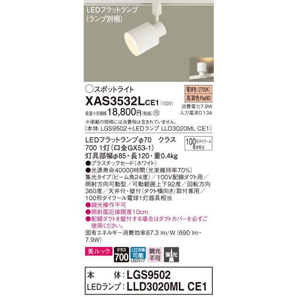 Panasonic（パナソニック） パナソニック「XAS3532LCE1」(LGS9502ランプLLD3020MLCE1)LEDスポットライト ...
