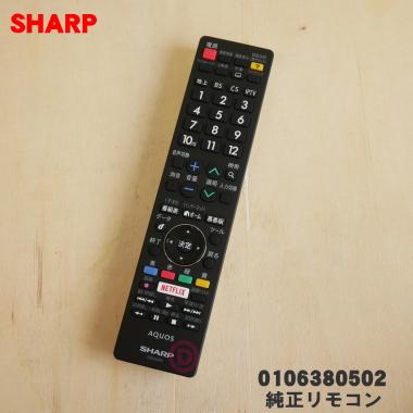 0106380502 シャープ 液晶テレビ AQUOS アクオス 用の TV 純正リモコン ★ SHARP :0106380502:でん吉Yahoo!店 - 通販 - Yahoo!ショッピング