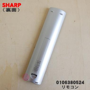 SHARP 0106380524 シャープ 液晶テレビ 用の TV 純正リモコン ★ : でん吉Yahoo!店 - 通販 - Yahoo!ショッピング