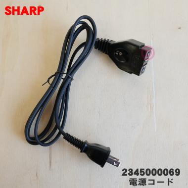 SHARP（シャープ） 2345000069 炊飯器 用の 電源コード ★ : でん吉Yahoo!店 - 通販 - Yahoo!ショッピング