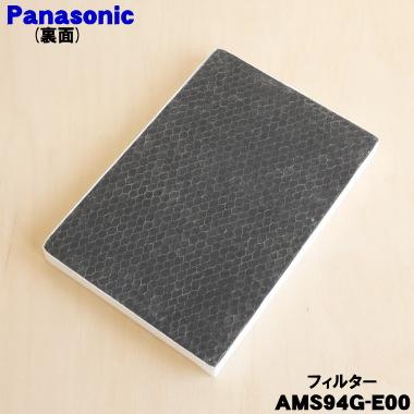Panasonic AMS94G-E00 パナソニック 空気清浄機 用の 交換用フィルター★1枚 ※交換の目安は約1年 : でん吉Yahoo!店 - 通販 - Yahoo!ショッピング