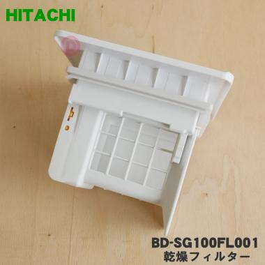 日立 BD-SG100FL001 電気洗濯乾燥機 用の 乾燥フィルター ★ HITACHI : でん吉Yahoo!店 - 通販 - Yahoo ...