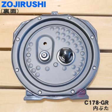 C178-GR C178-6B 象印 炊飯器 用の 内ぶたセット ★ ZOJIRUSHI :C178-GR:でん吉Yahoo!店 - 通販 ...
