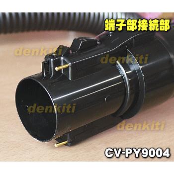 CV-PY9004 日立 掃除機 用の ホース ★1個 HITACHI :CV-PY9004:でん吉Yahoo!店 - 通販 - Yahoo!ショッピング