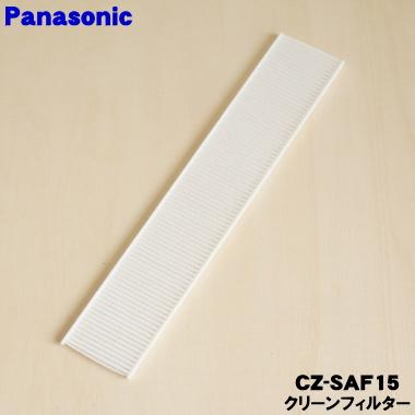 10個セット パナソニック CZ-SAF15 エアコン用 クリーンフィルター Panasonic 送料無料 Panasonic（パナソニック） CZ-SAF15 エアコン 用の
