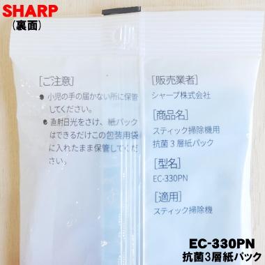 SHARP EC-330PN シャープ 掃除機 用の 抗菌3層紙パック(5枚入) ★ : でん吉Yahoo!店 - 通販 - Yahoo!ショッピング