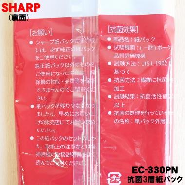 SHARP EC-330PN シャープ 掃除機 用の 抗菌3層紙パック(5枚入) ★ : でん吉Yahoo!店 - 通販 - Yahoo!ショッピング