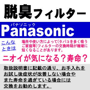 Panasonic（パナソニック） F-ZXDD40 空気清浄機 用の交換用 脱臭