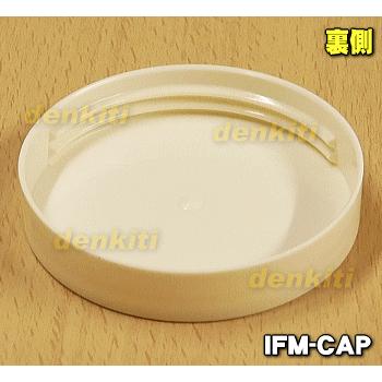 Iwatani IFM-CAP イワタニ ミルサー 用の 容器用フタキャップ ★ 岩谷 : でん吉Yahoo!店 - 通販 - Yahoo ...