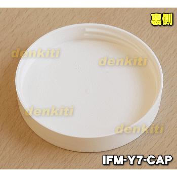 Iwatani IFM-Y7-CAP イワタニ ミルサー 用の 容器用フタキャップ ★ 岩谷 : でん吉Yahoo!店 - 通販 ...