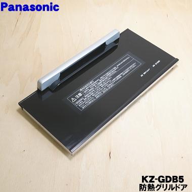 Panasonic KZ-GDB5 パナソニック IHクッキングヒーター 用の 防熱グリルドア ★ : でん吉Yahoo!店 - 通販 ...